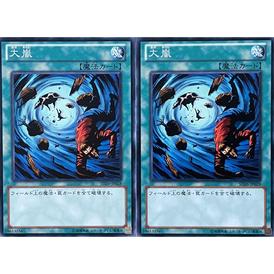 遊戯王 ノーマル 魔法 2枚セット 大嵐 SD26 :nom2p683:スマイルカード - 通販 - Yahoo!ショッピング