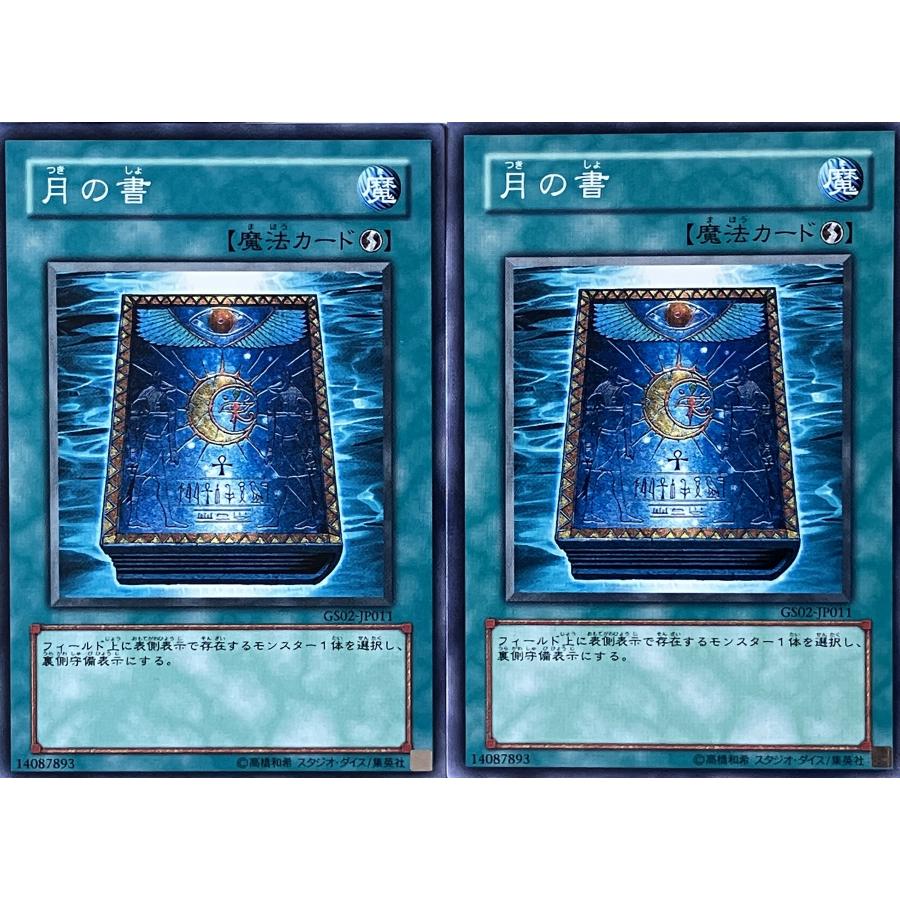 遊戯王 ノーマル 魔法 2枚セット 月の書 GS03 : スマイルカード - 通販 - Yahoo!ショッピング