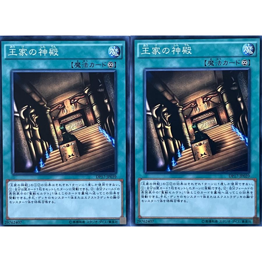 遊戯王 ノーマル 魔法 2枚セット 王家の神殿 DP17 : スマイルカード - 通販 - Yahoo!ショッピング
