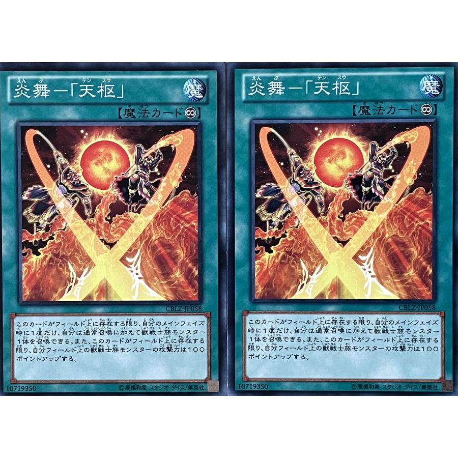遊戯王 ノーマル 魔法 2枚セット 炎舞-「天枢」 CBLZ : スマイルカード - 通販 - Yahoo!ショッピング
