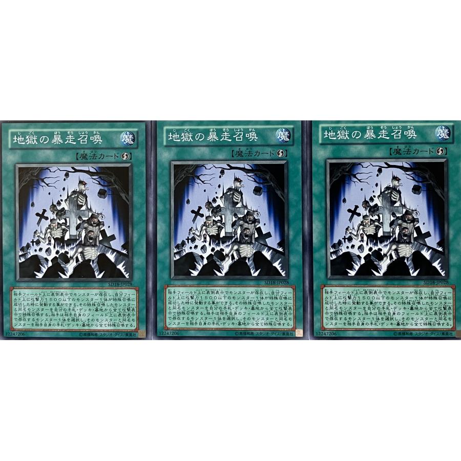 遊戯王 ノーマル 魔法 3枚セット 地獄の暴走召喚 SD18 : スマイルカード - 通販 - Yahoo!ショッピング