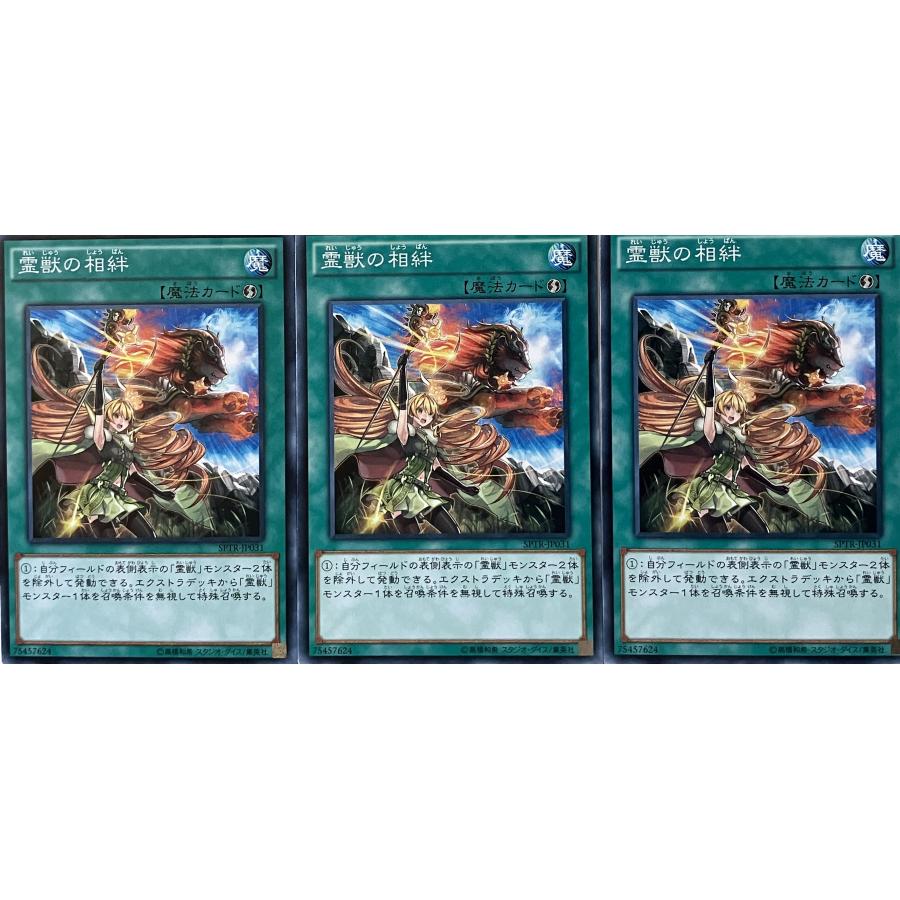 遊戯王 ノーマル 魔法 3枚セット 霊獣の相絆 SPTR : スマイルカード - 通販 - Yahoo!ショッピング