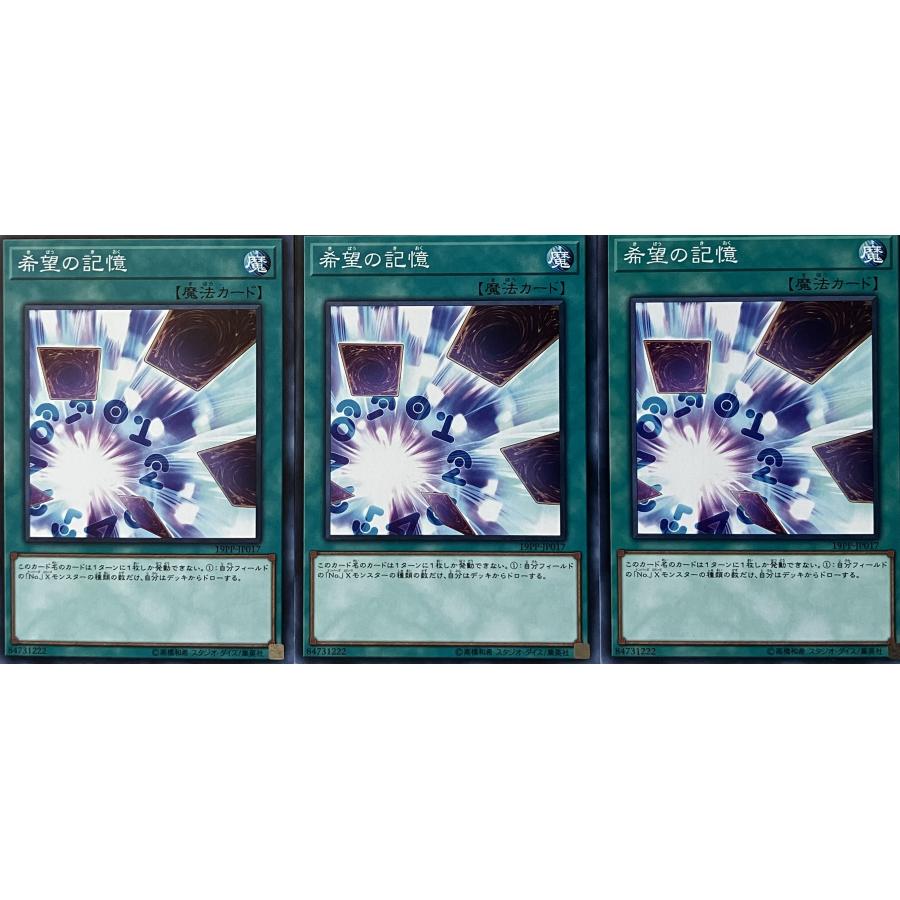 遊戯王 ノーマル 魔法 3枚セット 希望の記憶 19PP : nom3p1098 : スマイルカード - 通販 - Yahoo!ショッピング