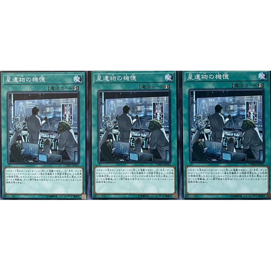 遊戯王 ノーマル 魔法 3枚セット 星遺物の機憶 CYHO : スマイルカード - 通販 - Yahoo!ショッピング