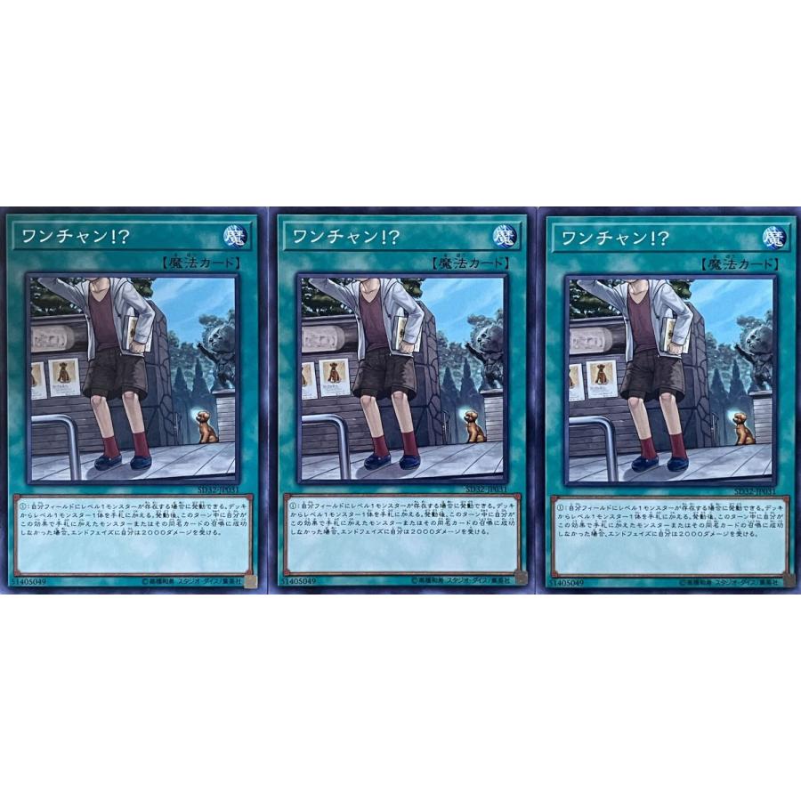遊戯王 ノーマル 魔法 3枚セット ワンチャン!? SD32 : スマイルカード - 通販 - Yahoo!ショッピング