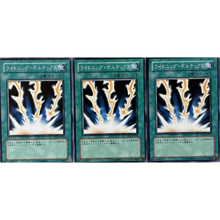遊戯王 ノーマル 魔法 3枚セット ライトニング・ボルテックス YSD3 : スマイルカード - 通販 - Yahoo!ショッピング