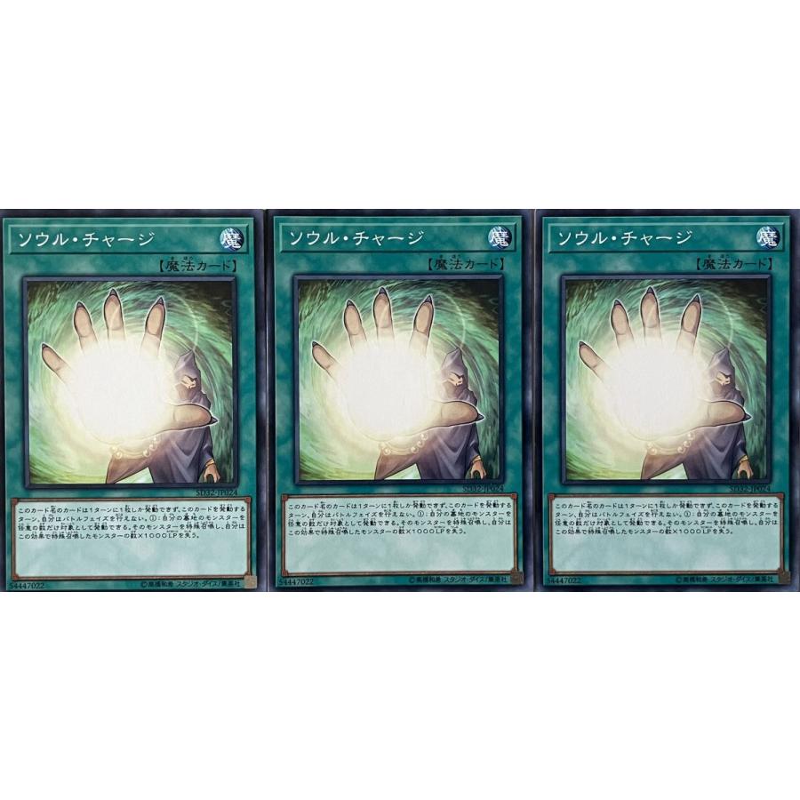 遊戯王 ノーマル 魔法 3枚セット ソウル・チャージ SD32 : スマイルカード - 通販 - Yahoo!ショッピング