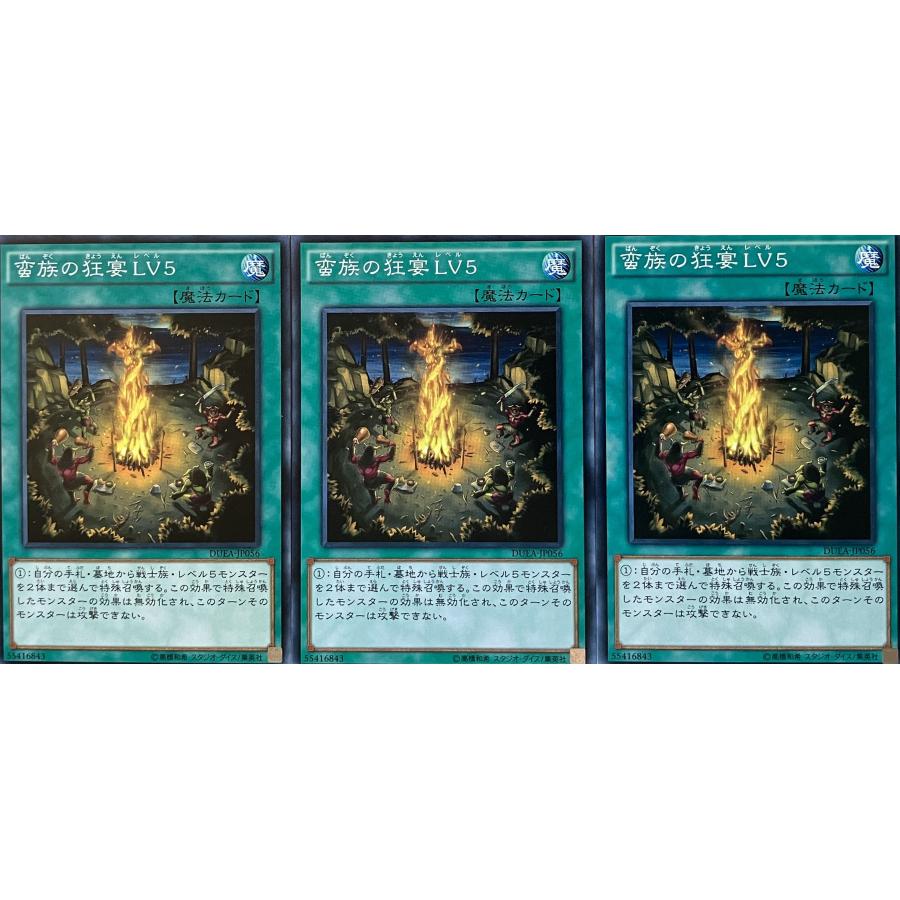 遊戯王 ノーマル 魔法 3枚セット 蛮族の狂宴 LV5 DUEA : スマイルカード - 通販 - Yahoo!ショッピング