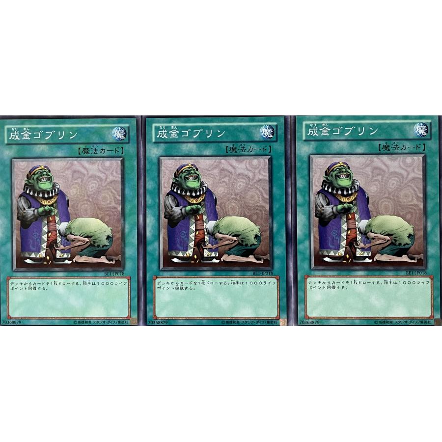 遊戯王 ノーマル 魔法 3枚セット 成金ゴブリン BE1 : スマイルカード - 通販 - Yahoo!ショッピング