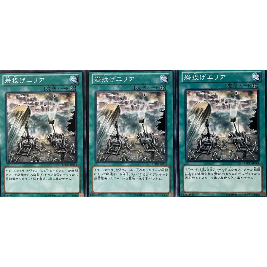 遊戯王 ノーマル 魔法 3枚セット 岩投げエリア REDU : スマイルカード - 通販 - Yahoo!ショッピング