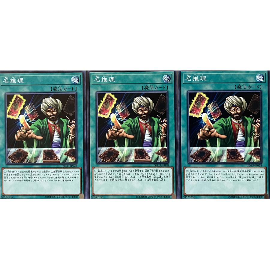 遊戯王 ノーマル 魔法 3枚セット 名推理 SD33 : スマイルカード - 通販 - Yahoo!ショッピング