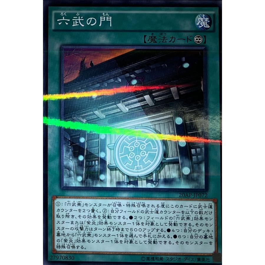 遊戯王 ノーマルパラレル 魔法 1枚 六武の門 20AP : スマイルカード - 通販 - Yahoo!ショッピング