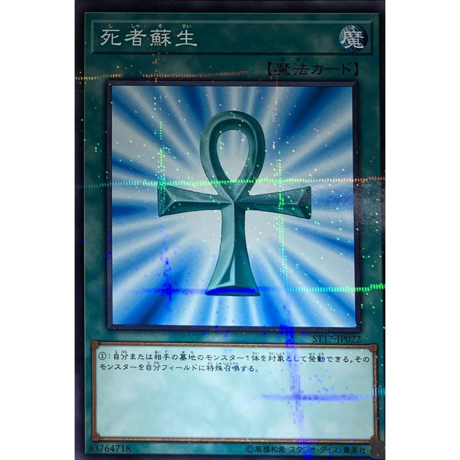 遊戯王 ノーマルパラレル 魔法 1枚 死者蘇生 ST17 : スマイルカード - 通販 - Yahoo!ショッピング