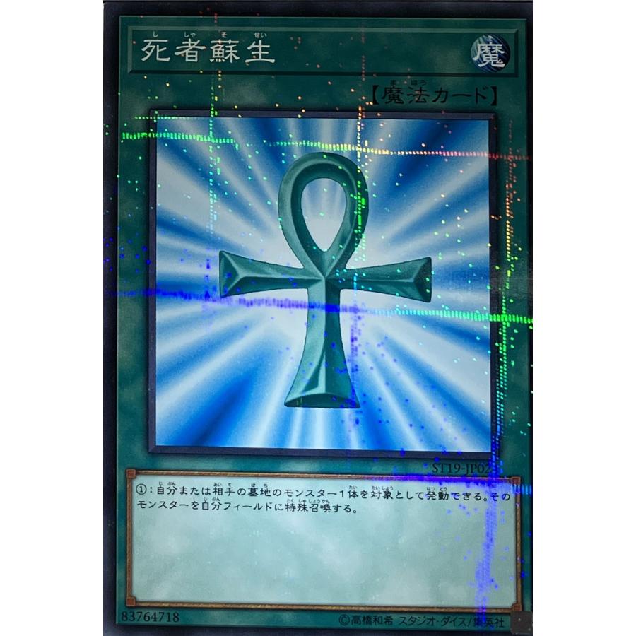 遊戯王 ノーマルパラレル 魔法 1枚 死者蘇生 ST19 : スマイルカード - 通販 - Yahoo!ショッピング