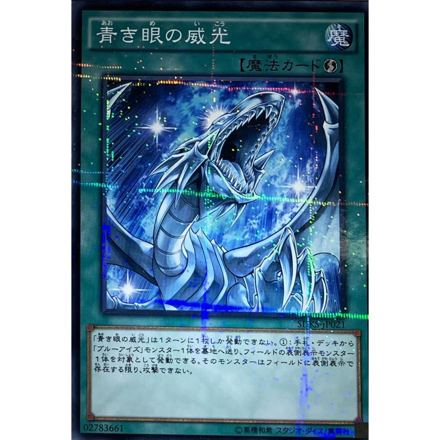遊戯王 ノーマルパラレル 魔法 1枚 青き眼の威光 SDKS : スマイルカード - 通販 - Yahoo!ショッピング