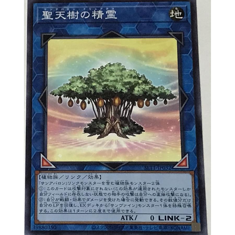 遊戯王 ノーマル リンク 1枚 聖天樹の精霊 SLT1 : スマイルカード - 通販 - Yahoo!ショッピング