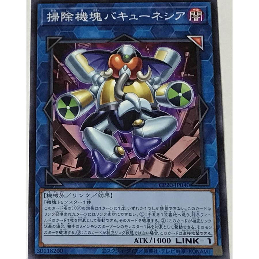 遊戯王 ノーマル リンク 1枚 掃除機塊バキューネシア CP20 : nori1p43 : スマイルカード - 通販 - Yahoo!ショッピング