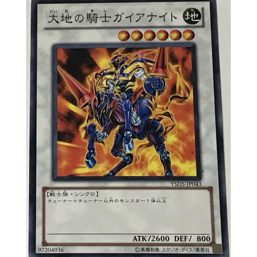 遊戯王 ノーマル シンクロ 1枚 大地の騎士ガイアナイト YSD5 : スマイルカード - 通販 - Yahoo!ショッピング