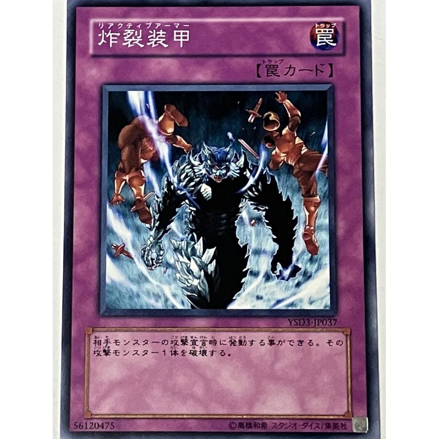 遊戯王 ノーマル 罠 1枚 炸裂装甲 YSD3 : スマイルカード - 通販 - Yahoo!ショッピング