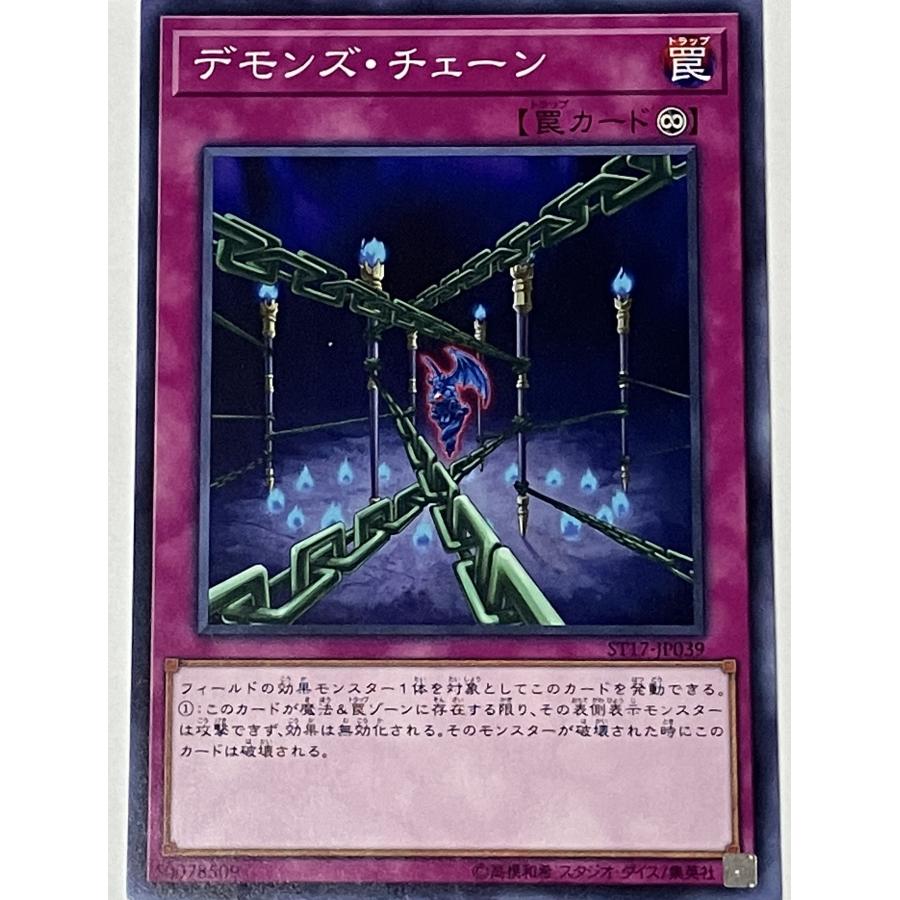 遊戯王 ノーマル 罠 1枚 デモンズ・チェーン ST17 : スマイルカード - 通販 - Yahoo!ショッピング
