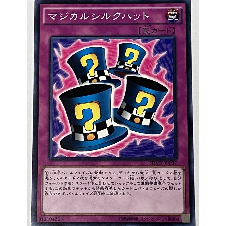 遊戯王 ノーマル 罠 1枚 マジカルシルクハット SDMY : スマイルカード - 通販 - Yahoo!ショッピング