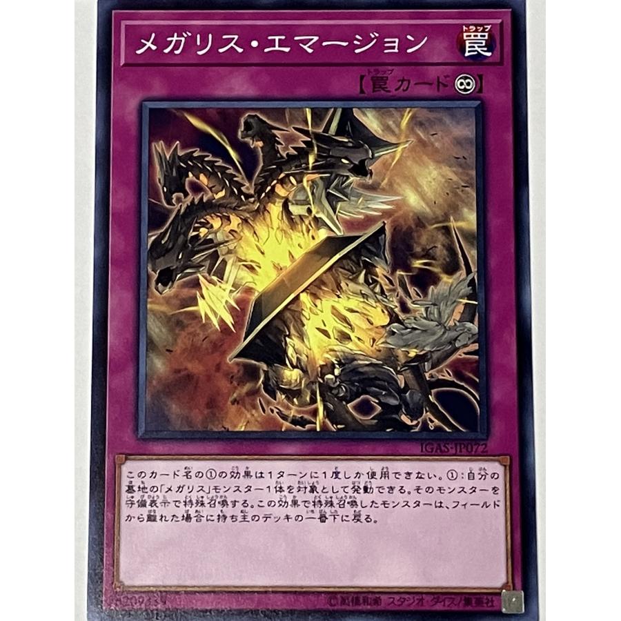 遊戯王 ノーマル 罠 1枚 メガリス・エマージョン IGAS : noto1p321 : スマイルカード - 通販 - Yahoo!ショッピング