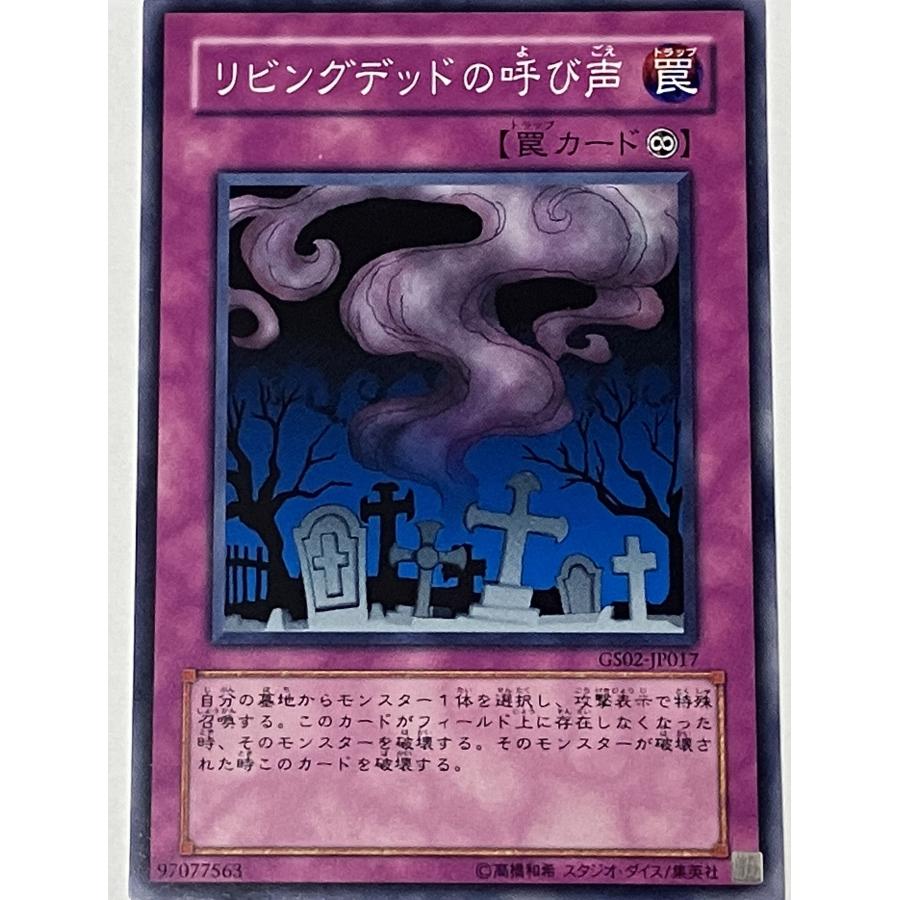 遊戯王 ノーマル 罠 1枚 リビングデッドの呼び声 GS02 : スマイルカード - 通販 - Yahoo!ショッピング