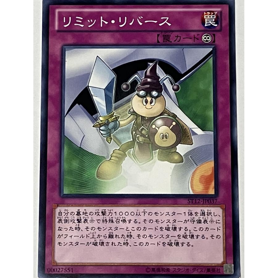 遊戯王 ノーマル 罠 1枚 リミット・リバース ST12 : noto1p384 : スマイルカード - 通販 - Yahoo!ショッピング