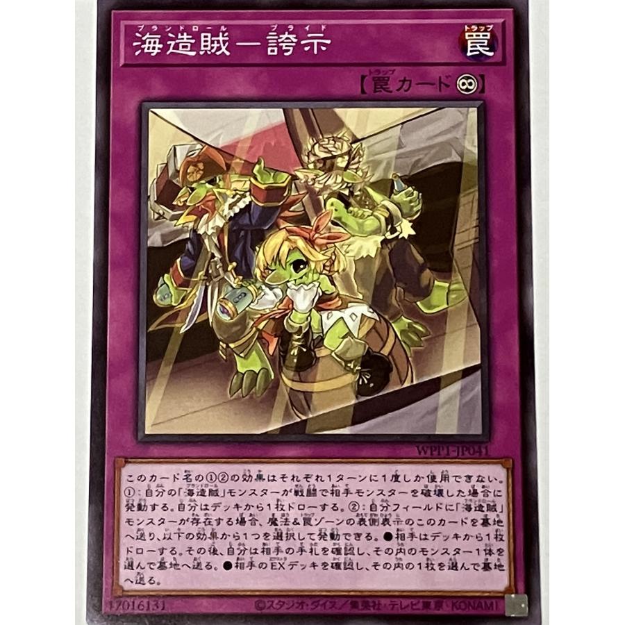 遊戯王 ノーマル 罠 1枚 海造賊-誇示 WPP1 : スマイルカード - 通販 - Yahoo!ショッピング