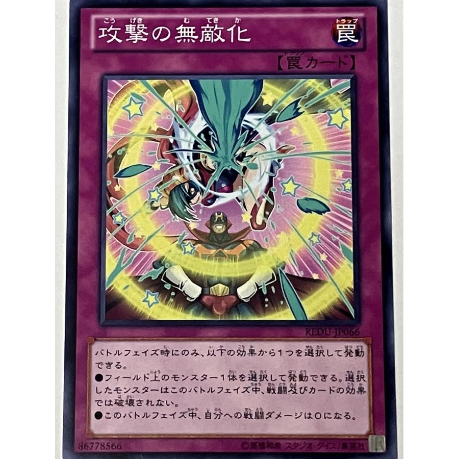 遊戯王 ノーマル 罠 1枚 攻撃の無敵化 REDU : スマイルカード - 通販 - Yahoo!ショッピング