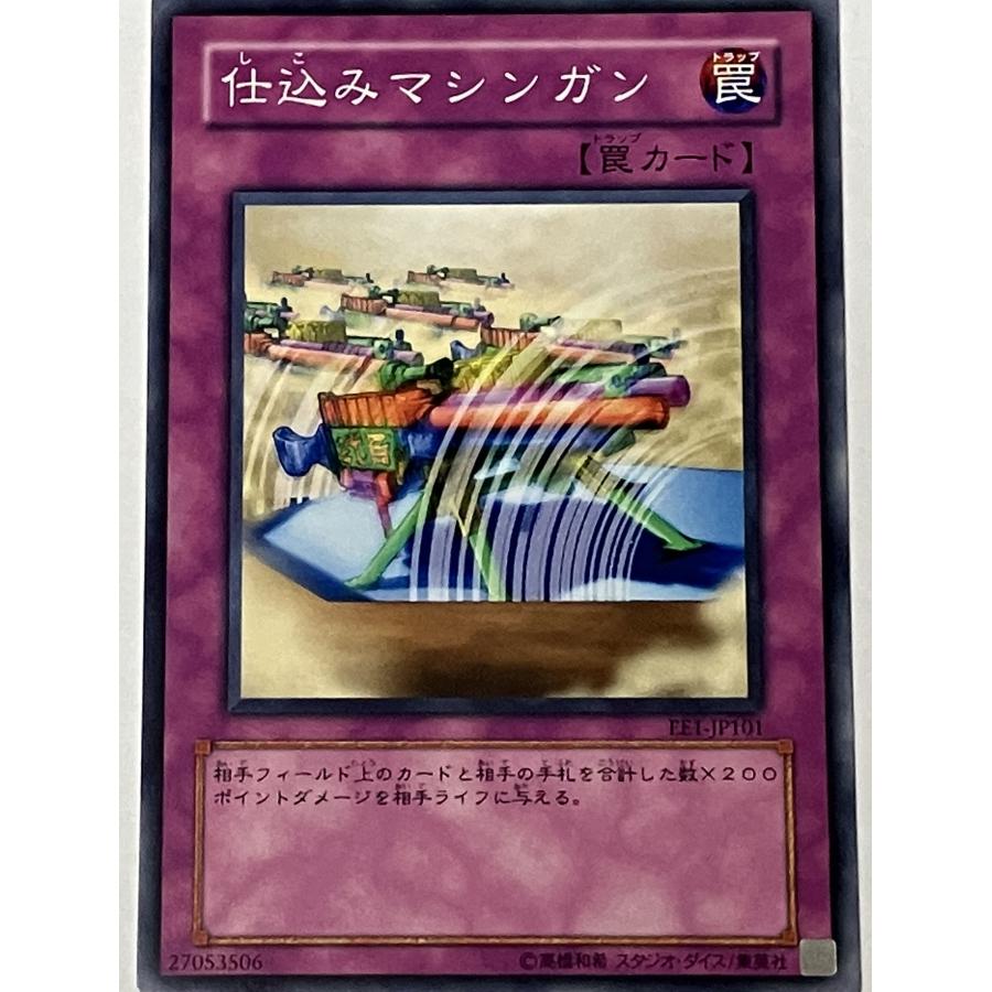 遊戯王 ノーマル 罠 1枚 仕込みマシンガン EE1 : スマイルカード - 通販 - Yahoo!ショッピング
