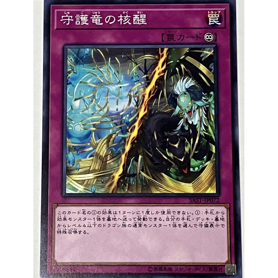 遊戯王 ノーマル 罠 1枚 守護竜の核醒 SAST : スマイルカード - 通販 - Yahoo!ショッピング