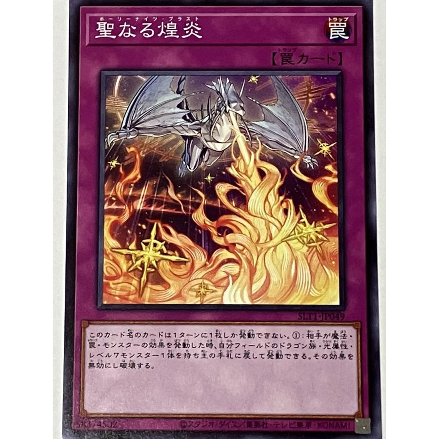 遊戯王 ノーマル 罠 1枚 聖なる煌炎 SLT1 : スマイルカード - 通販 - Yahoo!ショッピング