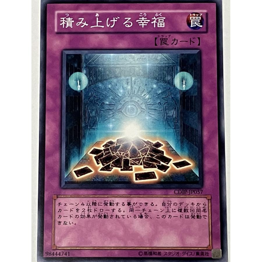 遊戯王 ノーマル 罠 1枚 積み上げる幸福 CDIP : スマイルカード - 通販 - Yahoo!ショッピング