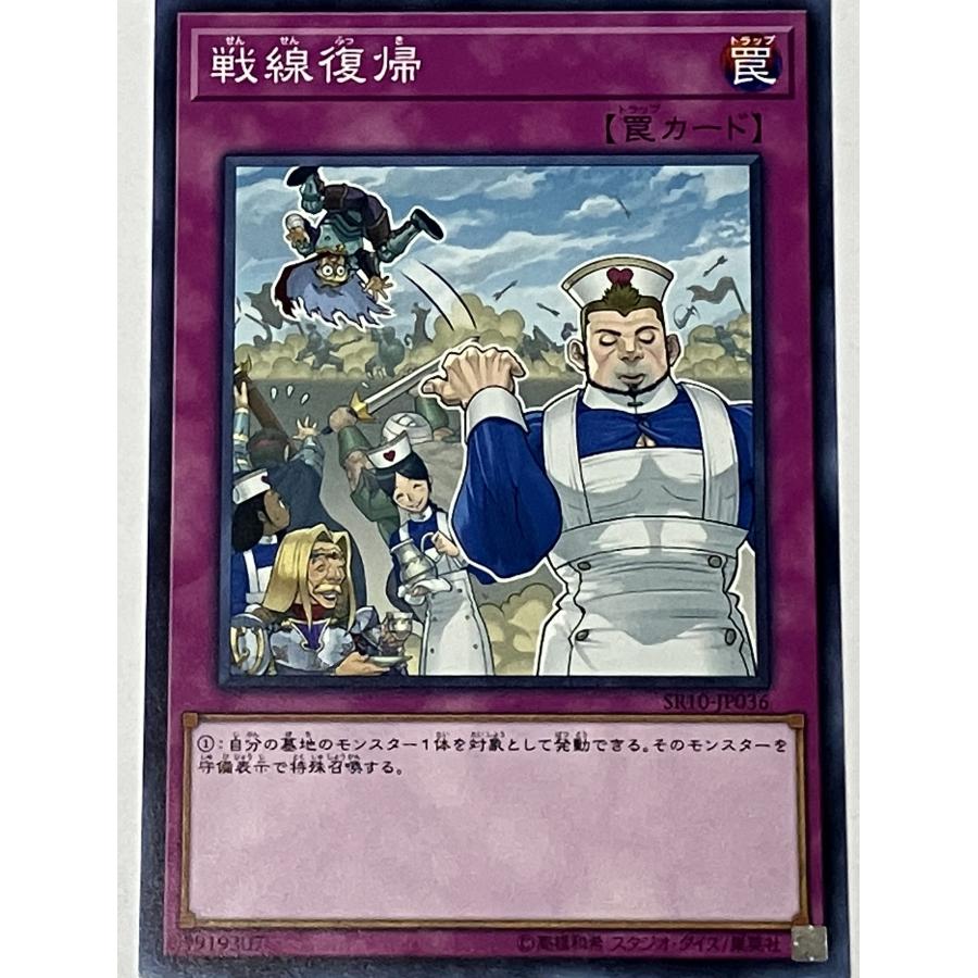 遊戯王 ノーマル 罠 1枚 戦線復帰 SR10 : スマイルカード - 通販 - Yahoo!ショッピング