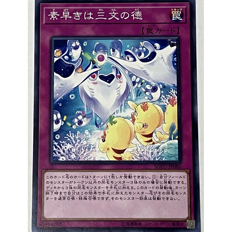 遊戯王 ノーマル 罠 1枚 素早きは三文の徳 SOFU : スマイルカード - 通販 - Yahoo!ショッピング