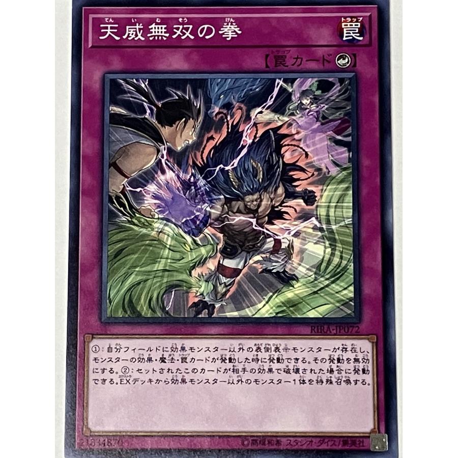 遊戯王 ノーマル 罠 1枚 天威無双の拳 RIRA : スマイルカード - 通販 - Yahoo!ショッピング