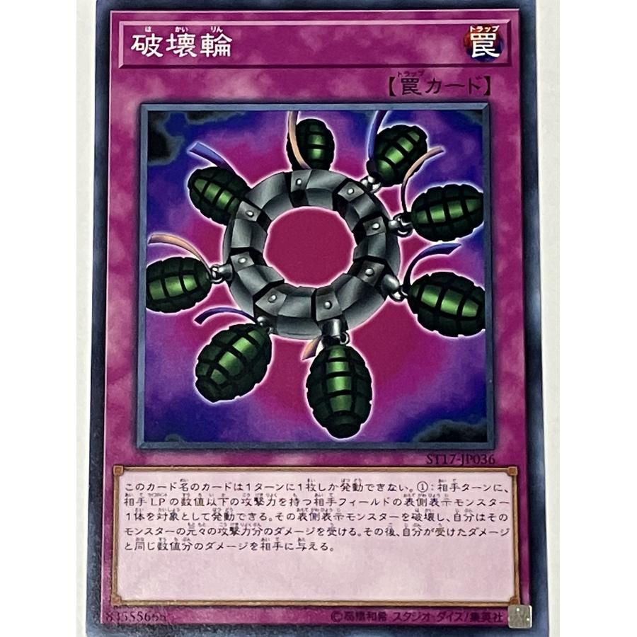 遊戯王 ノーマル 罠 1枚 破壊輪 ST17 : スマイルカード - 通販 - Yahoo!ショッピング