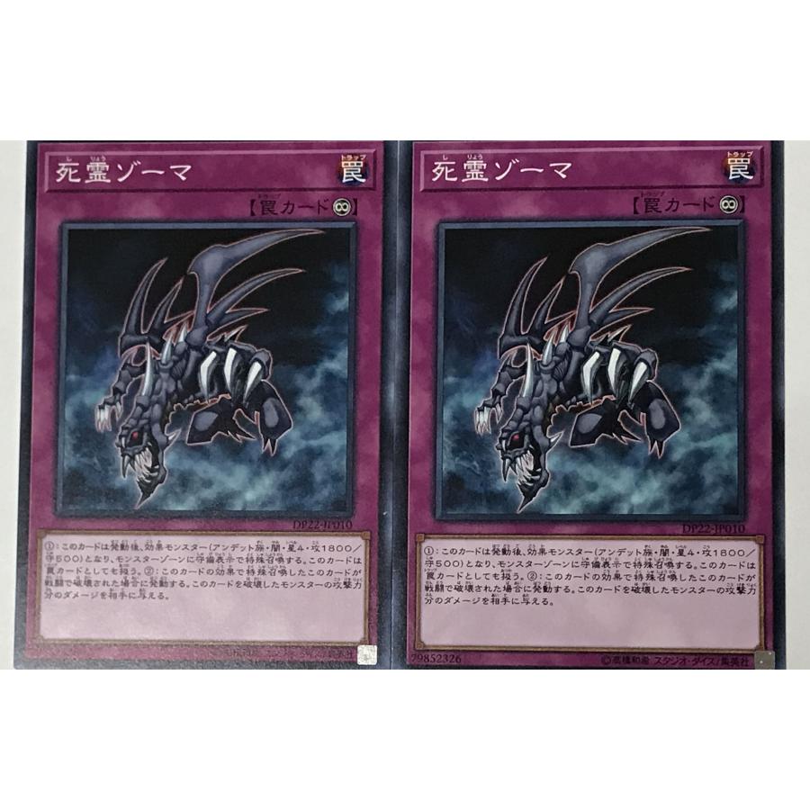 遊戯王 ノーマル 罠 2枚セット 死霊ゾーマ DP22 : スマイルカード - 通販 - Yahoo!ショッピング