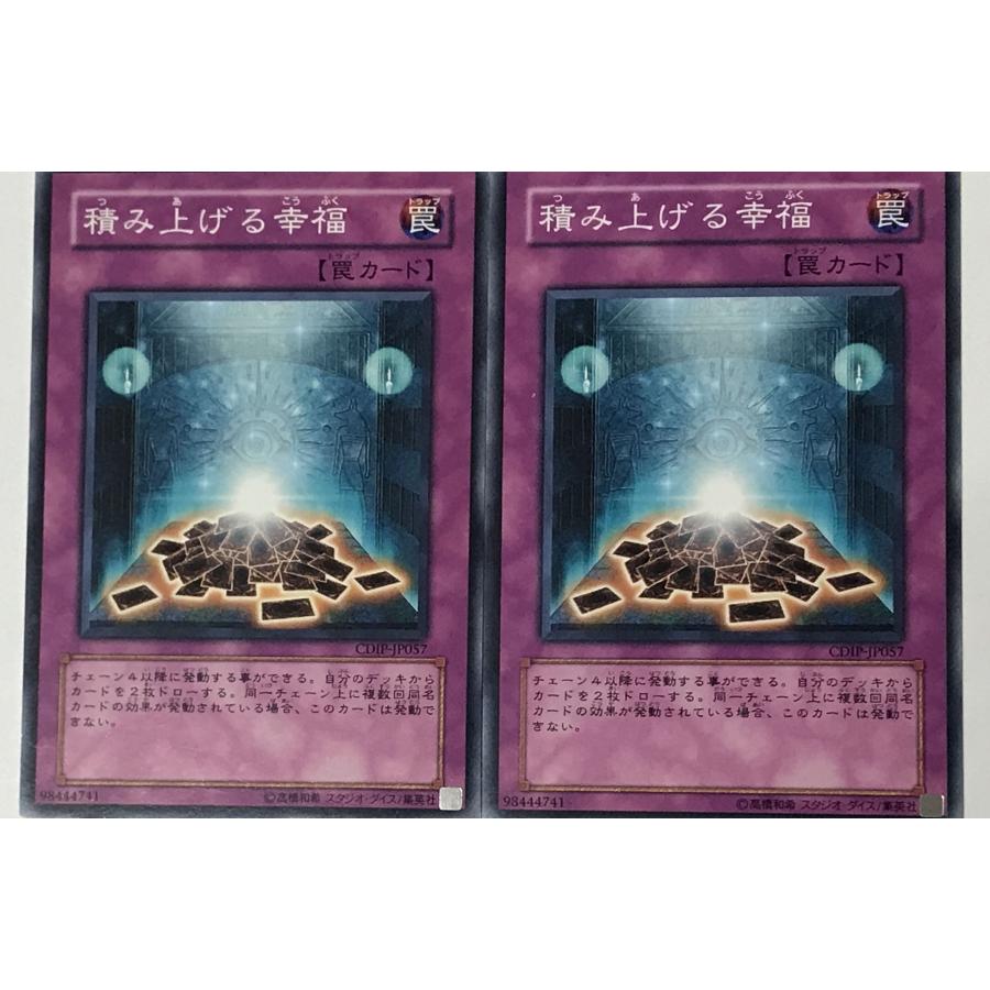 遊戯王 ノーマル 罠 2枚セット 積み上げる幸福 CDIP : スマイルカード - 通販 - Yahoo!ショッピング