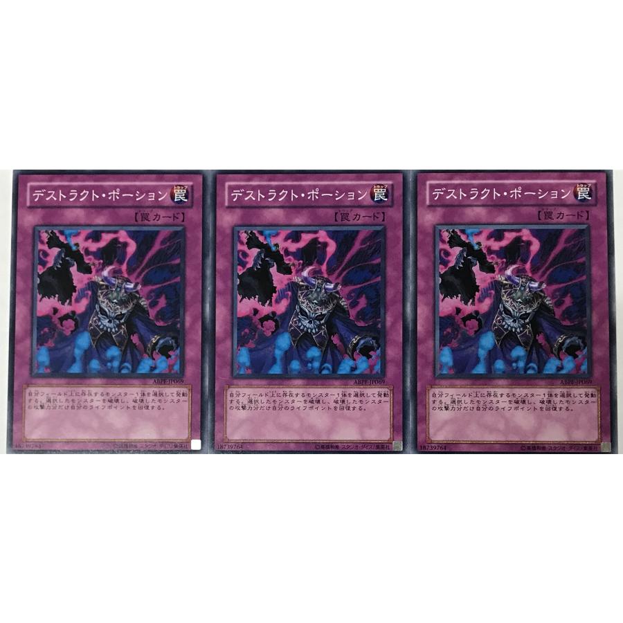 遊戯王 ノーマル 罠 3枚セット デストラクト・ポーション ABPF : スマイルカード - 通販 - Yahoo!ショッピング