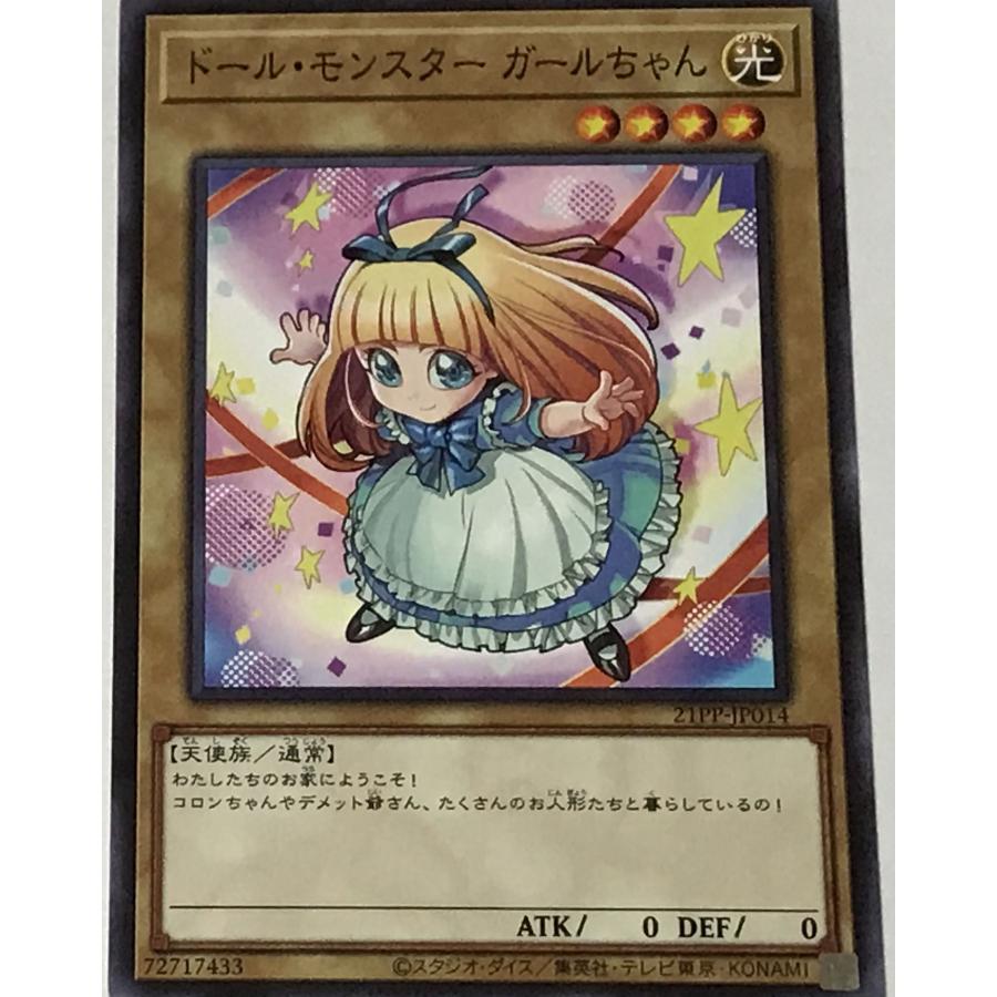 遊戯王 ノーマル 通常モンスター 1枚 ドール・モンスター ガールちゃん 21PP : スマイルカード - 通販 - Yahoo!ショッピング