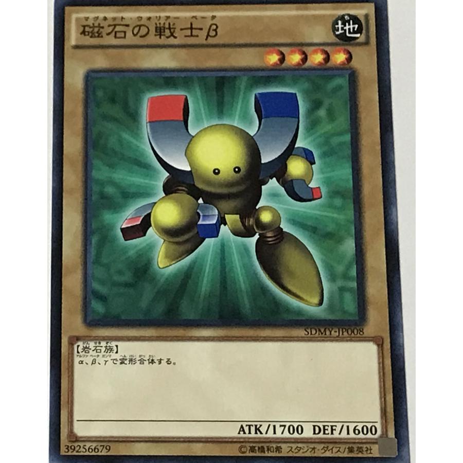 遊戯王 ノーマル 通常モンスター 1枚 磁石の戦士β SDMY : スマイルカード - 通販 - Yahoo!ショッピング