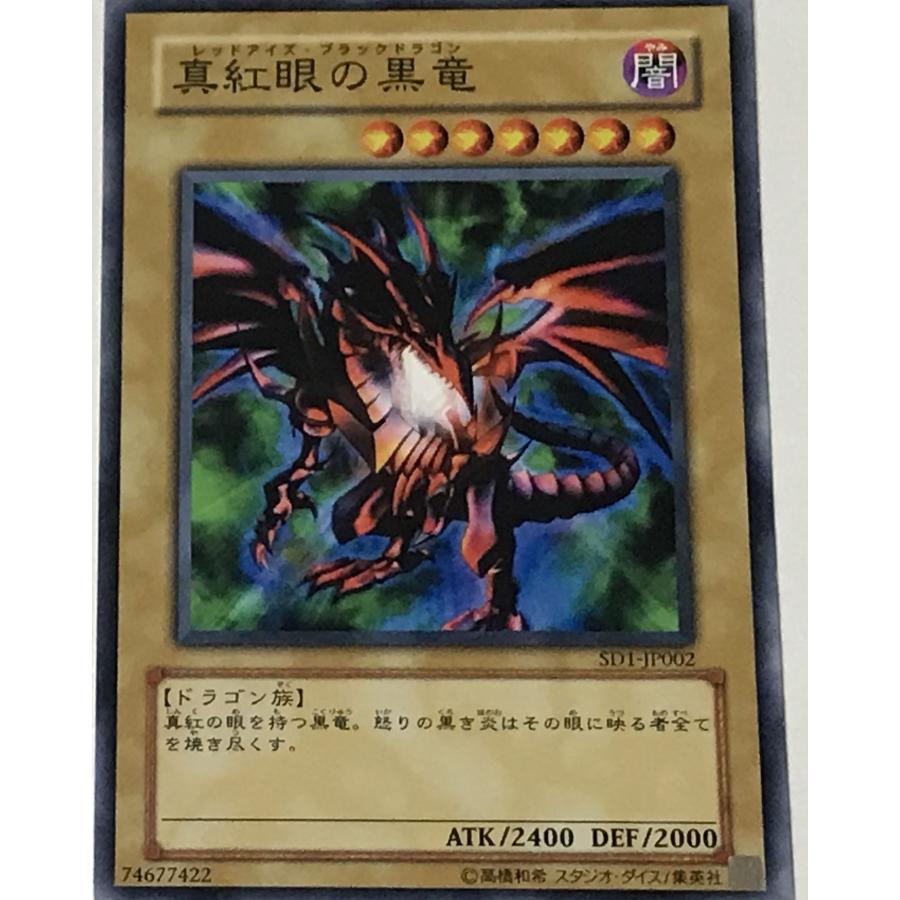遊戯王 ノーマル 通常モンスター 1枚 真紅眼の黒竜 SD1 : スマイルカード - 通販 - Yahoo!ショッピング