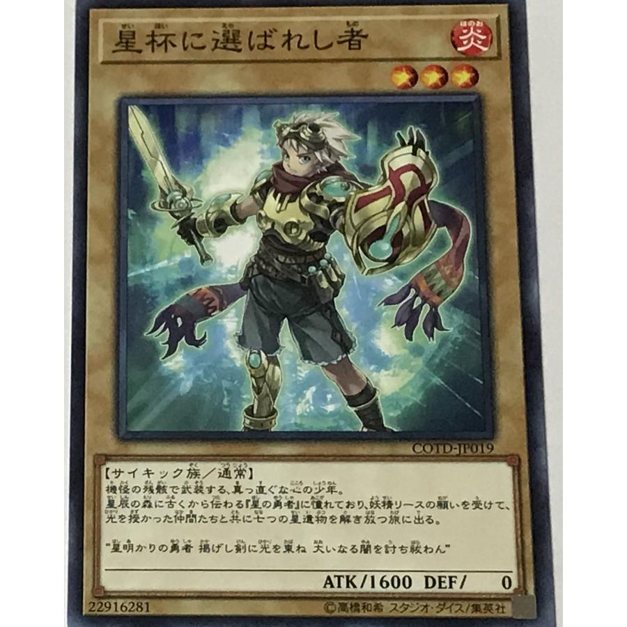 遊戯王 ノーマル 通常モンスター 1枚 星杯に選ばれし者 COTD : スマイルカード - 通販 - Yahoo!ショッピング
