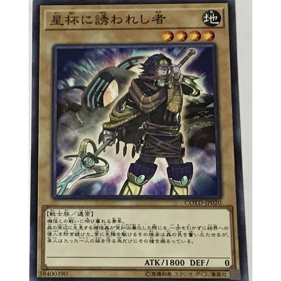 遊戯王 ノーマル 通常モンスター 1枚 星杯に誘われし者 COTD : スマイルカード - 通販 - Yahoo!ショッピング