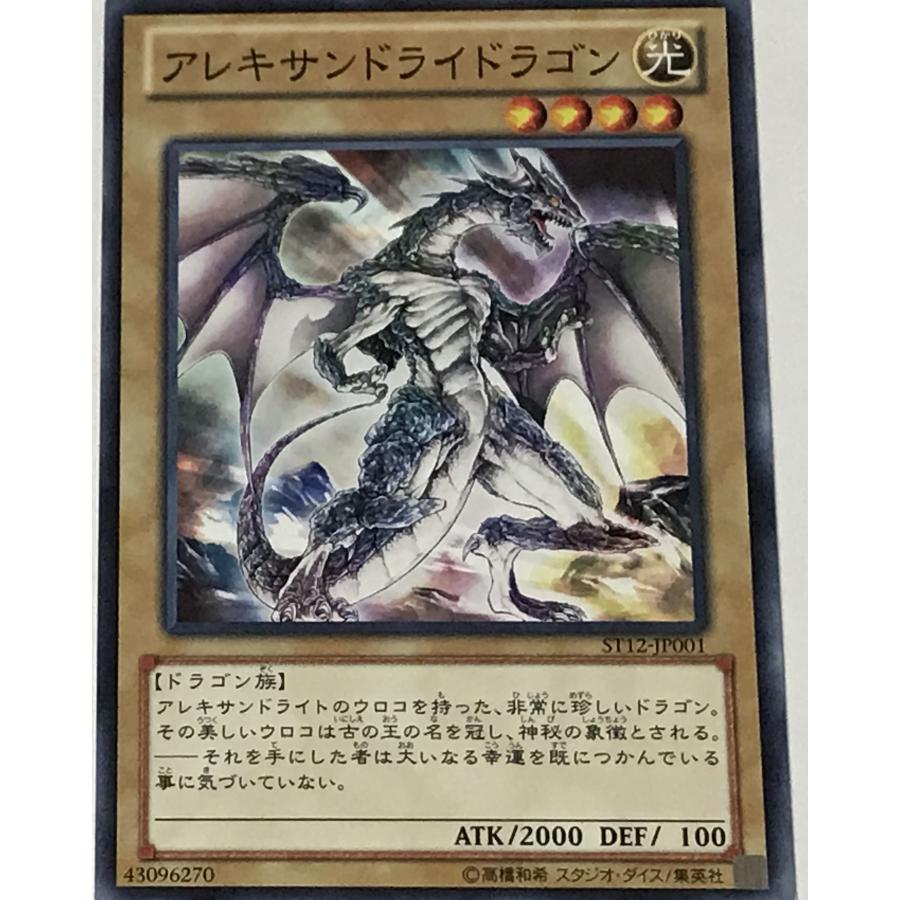 遊戯王 ノーマル 通常モンスター 1枚 アレキサンドライドラゴン ST12 : スマイルカード - 通販 - Yahoo!ショッピング