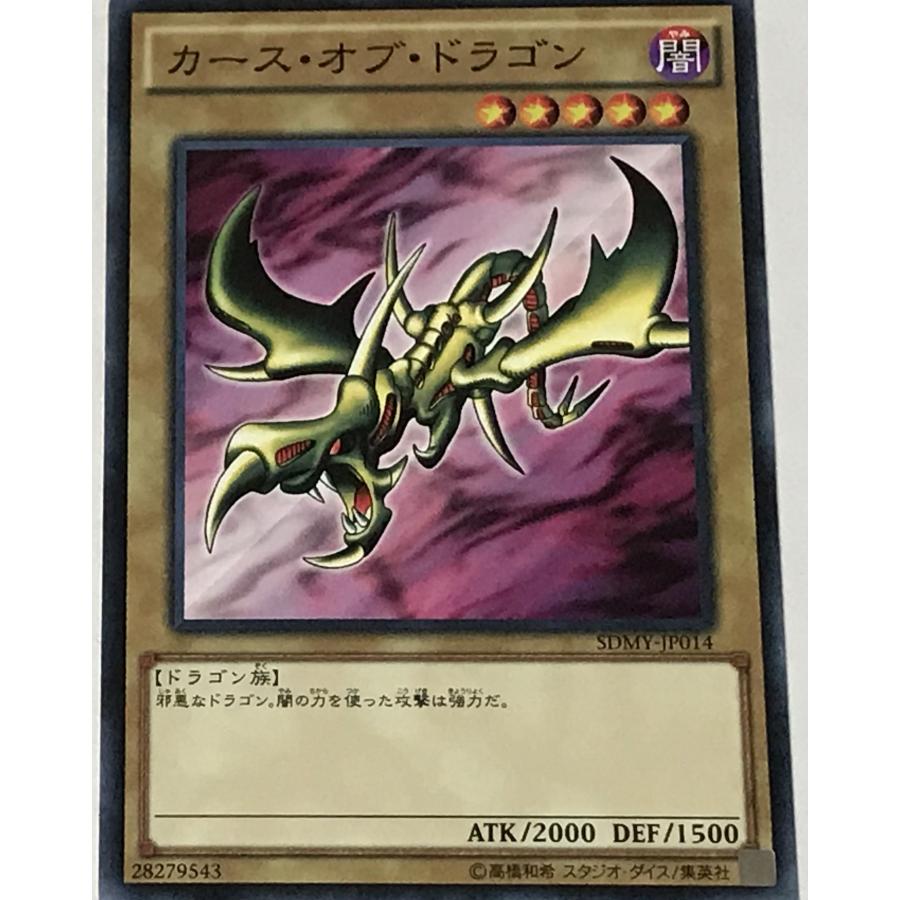 遊戯王 ノーマル 通常モンスター 1枚 カース・オブ・ドラゴン SDMY : スマイルカード - 通販 - Yahoo!ショッピング