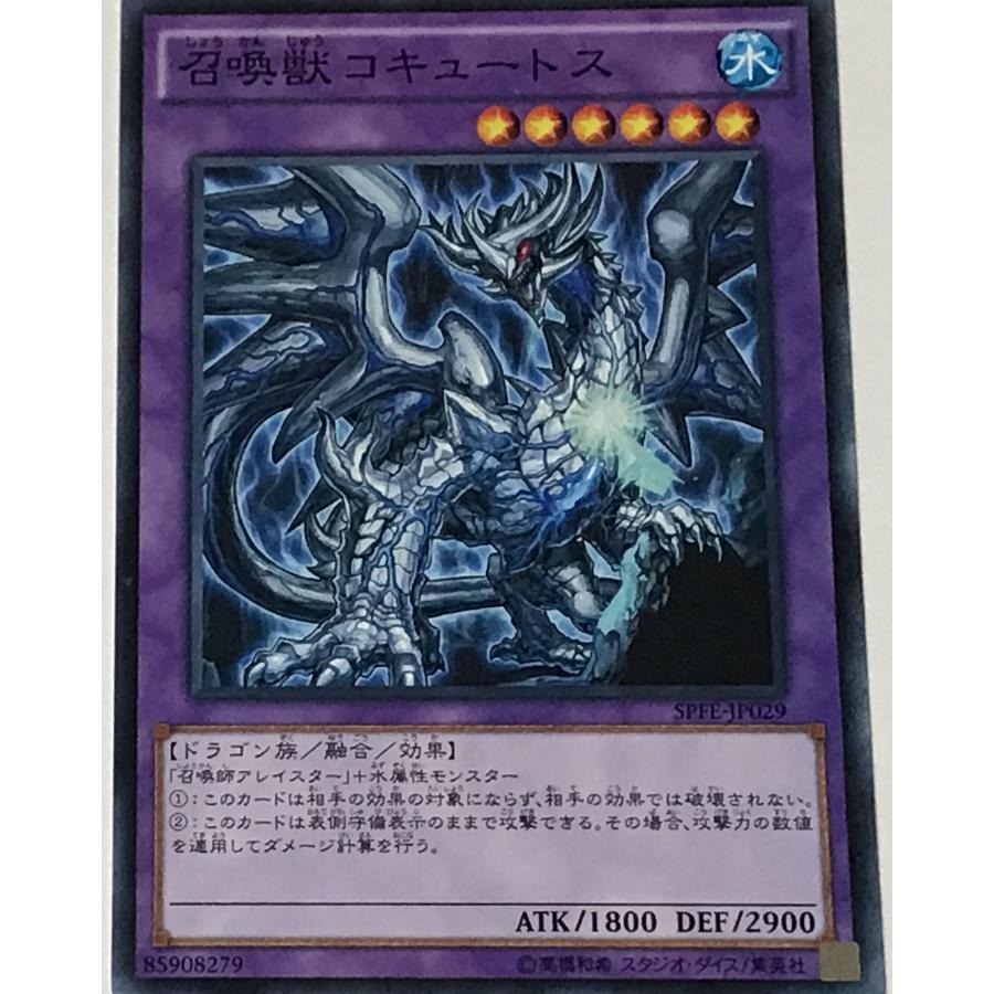遊戯王 ノーマル 融合モンスター 1枚 召喚獣コキュートス SPFE : スマイルカード - 通販 - Yahoo!ショッピング