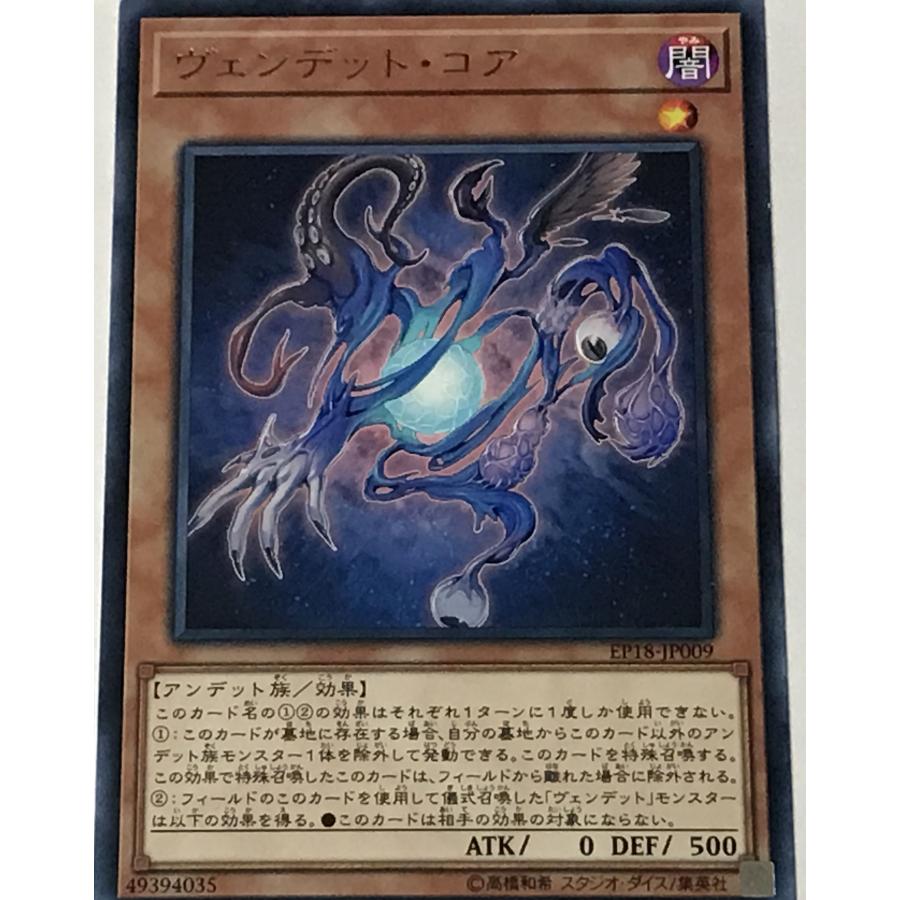 遊戯王 レア 効果モンスター 1枚 ヴェンデット・コア EP18 : スマイルカード - 通販 - Yahoo!ショッピング